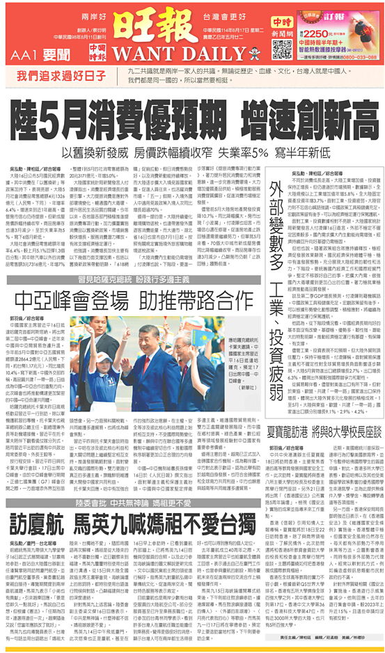 AA1 要聞 - 20250617 - 旺報 - 翻爆 - 翻報