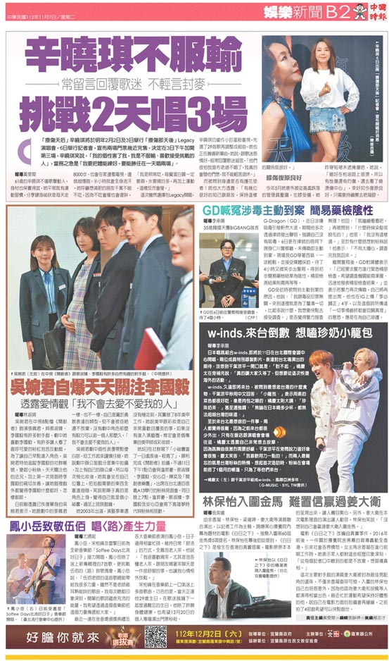 B2 娛樂新聞 - 20231107 - 中國時報 - 翻爆 - 翻報