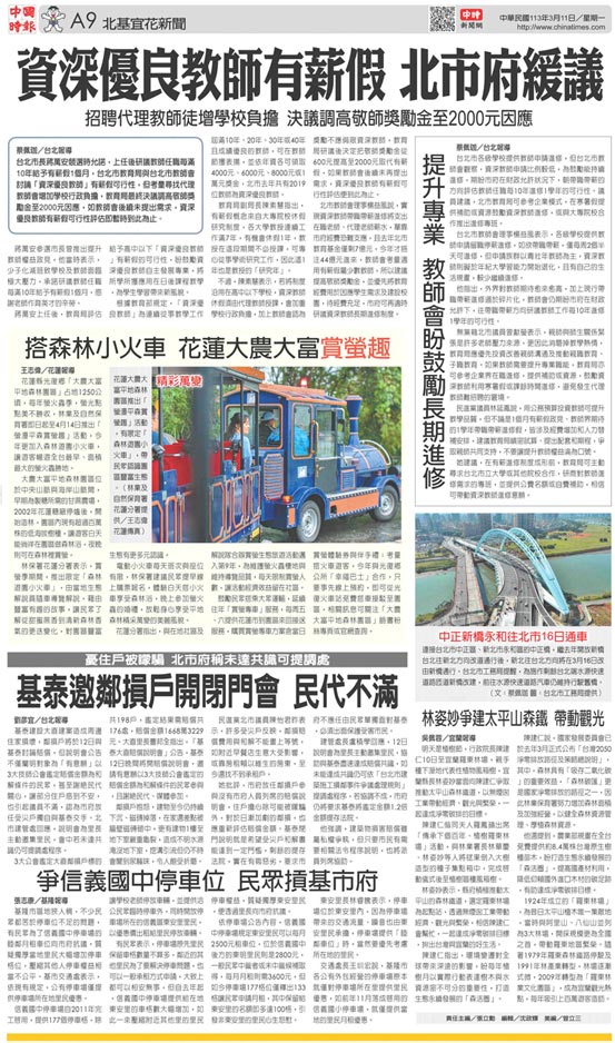 A10 時論廣場 - 20240311 - 中國時報 - 翻爆 - 翻報