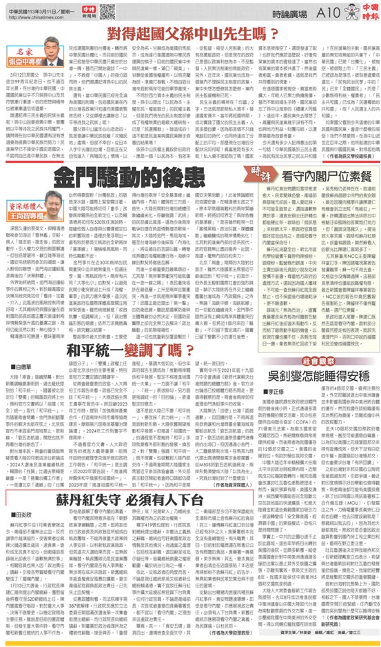A10 時論廣場 - 20240311 - 中國時報 - 翻爆 - 翻報