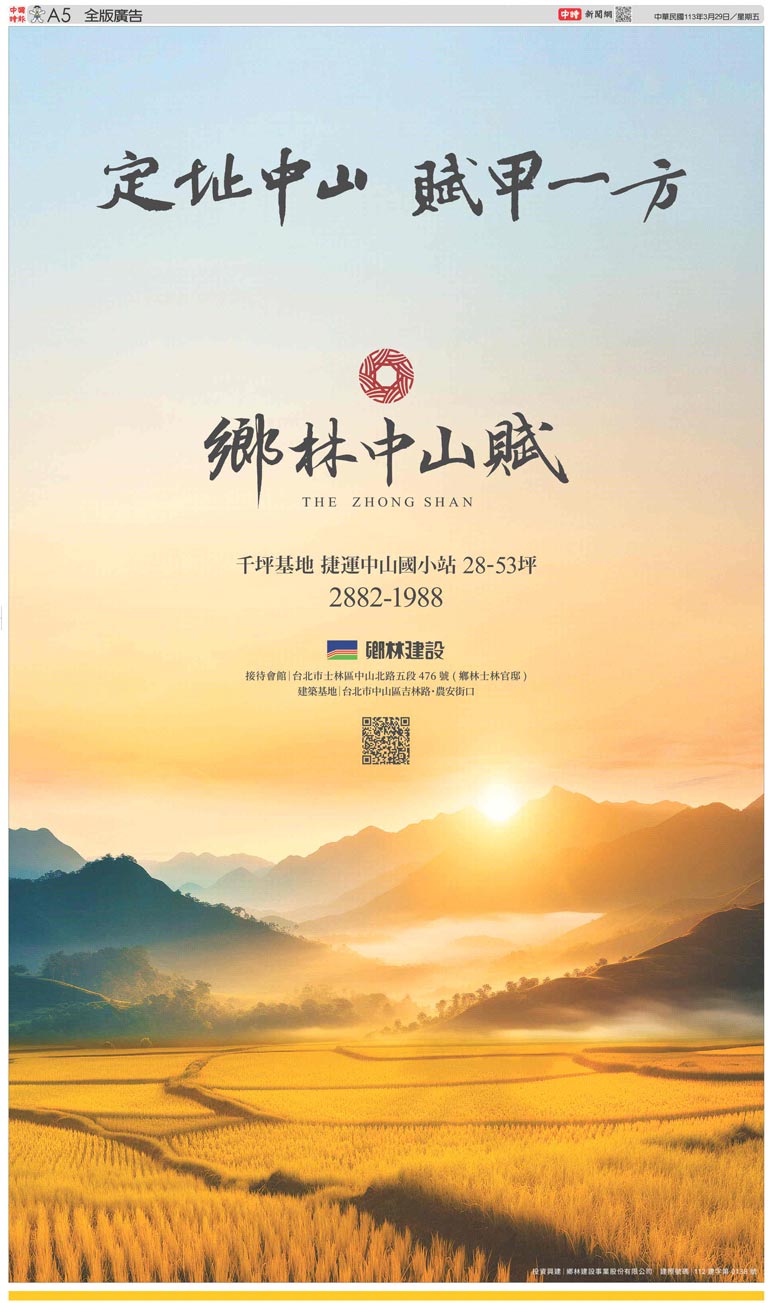 A5 廣告 - 20240329 - 中國時報 - 翻爆 - 翻報