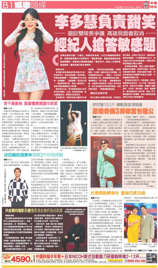 B1 娛樂頭條 - 20240329 - 中國時報 - 翻爆 - 翻報
