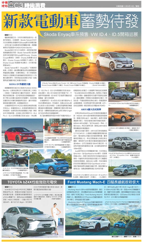 C3 時尚消費 - 20240819 - 中國時報 - 翻爆 - 翻報