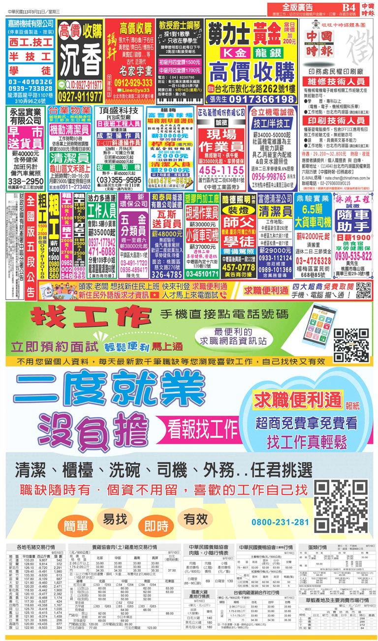 B4 廣告 - 20240911 - 中國時報 - 翻爆 - 翻報