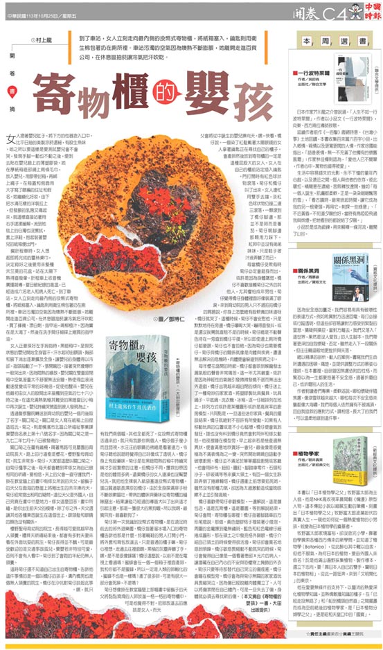 C4 開卷 - 20241025 - 中國時報 - 翻爆 - 翻報