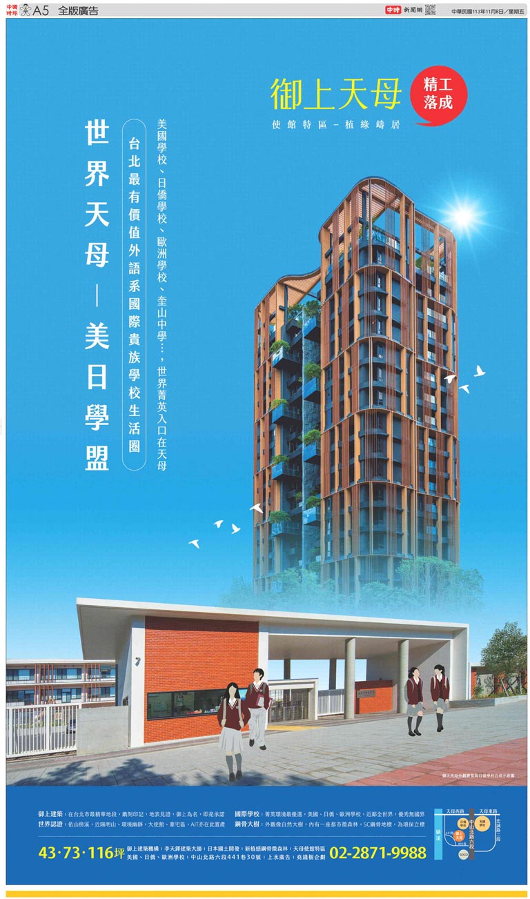 A5 廣告 - 20241108 - 中國時報 - 翻爆 - 翻報