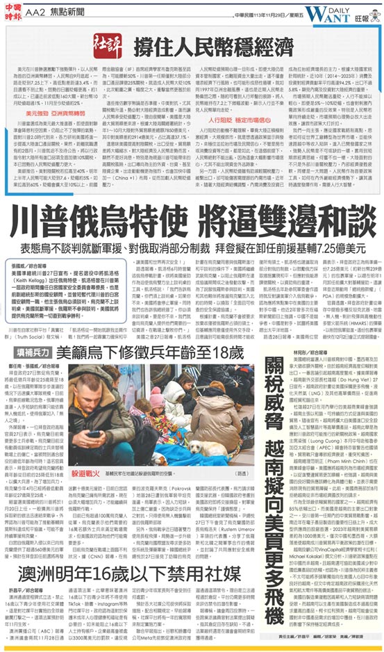 AA2 焦點新聞 - 20241129 - 中國時報 - 翻爆 - 翻報