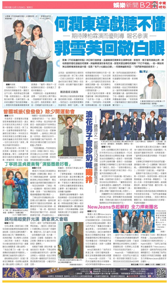 B2 娛樂新聞 - 20241129 - 中國時報 - 翻爆 - 翻報