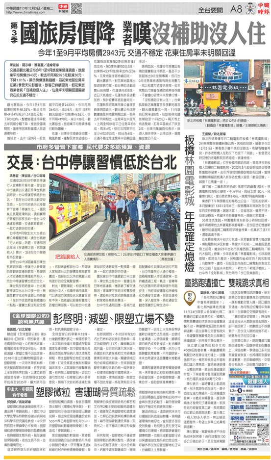 A8 全台要聞 - 20241203 - 中國時報 - 翻爆 - 翻報
