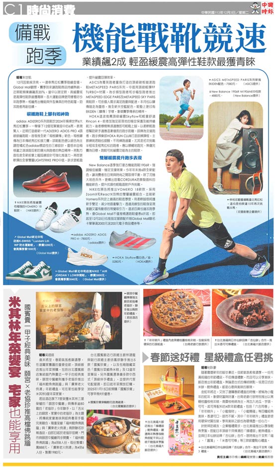 C1 時尚消費 - 20241203 - 中國時報 - 翻爆 - 翻報