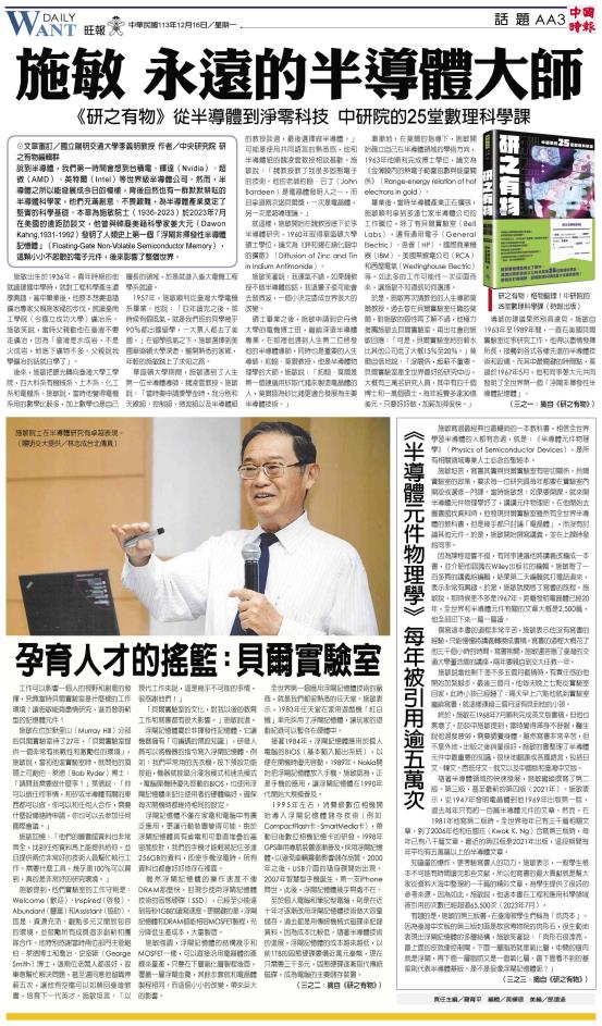 B1 娛樂頭條 - 20241216 - 中國時報 - 翻爆 - 翻報