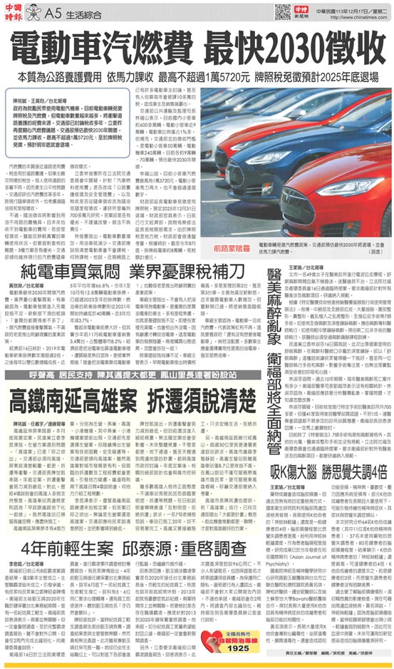 A5 生活綜合 - 20241217 - 中國時報 - 翻爆 - 翻報