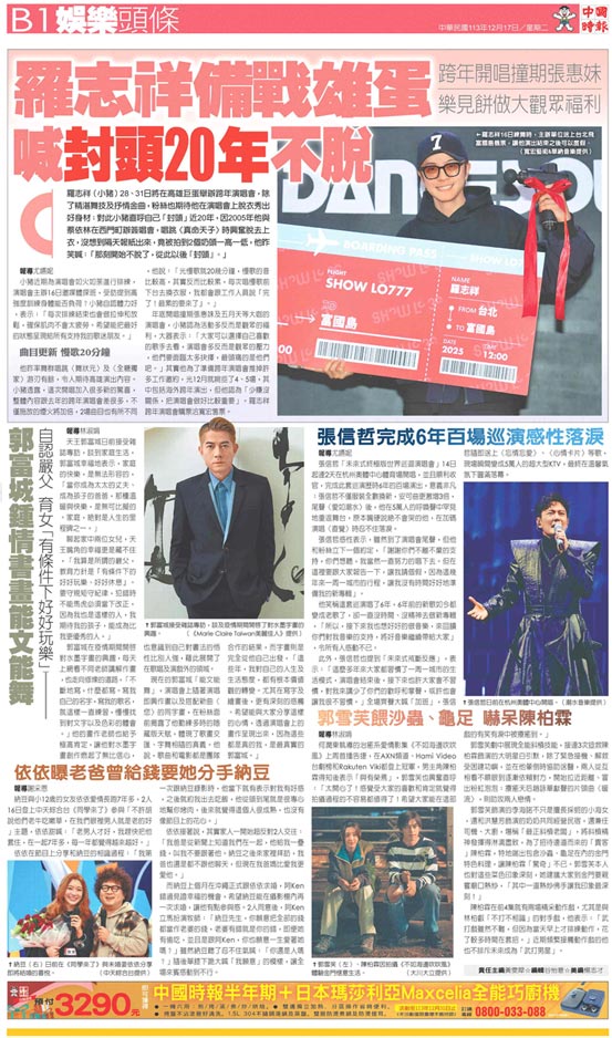 B1 娛樂頭條 - 20241217 - 中國時報 - 翻爆 - 翻報
