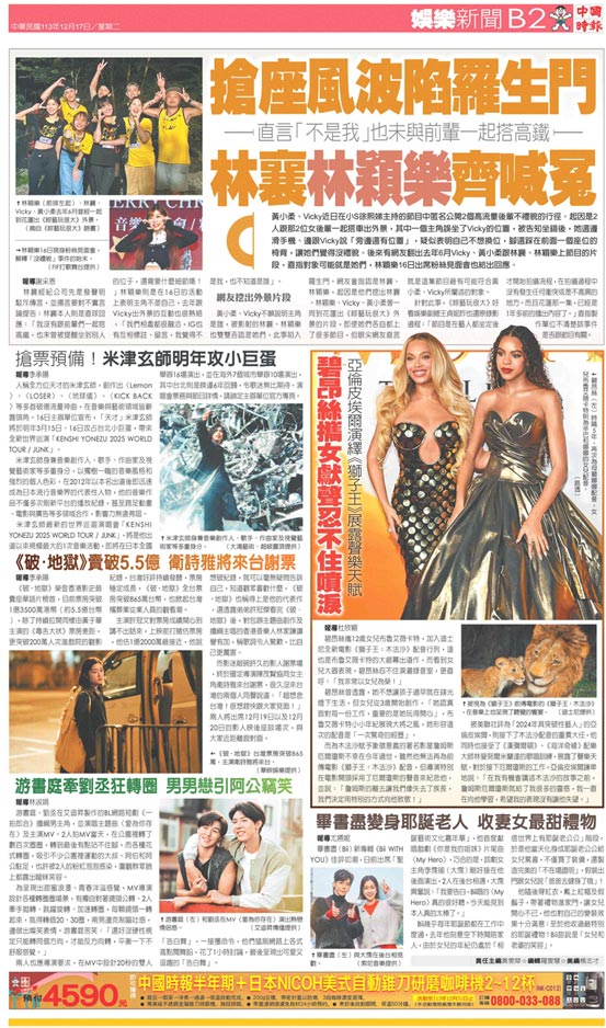 B2 娛樂新聞 - 20241217 - 中國時報 - 翻爆 - 翻報