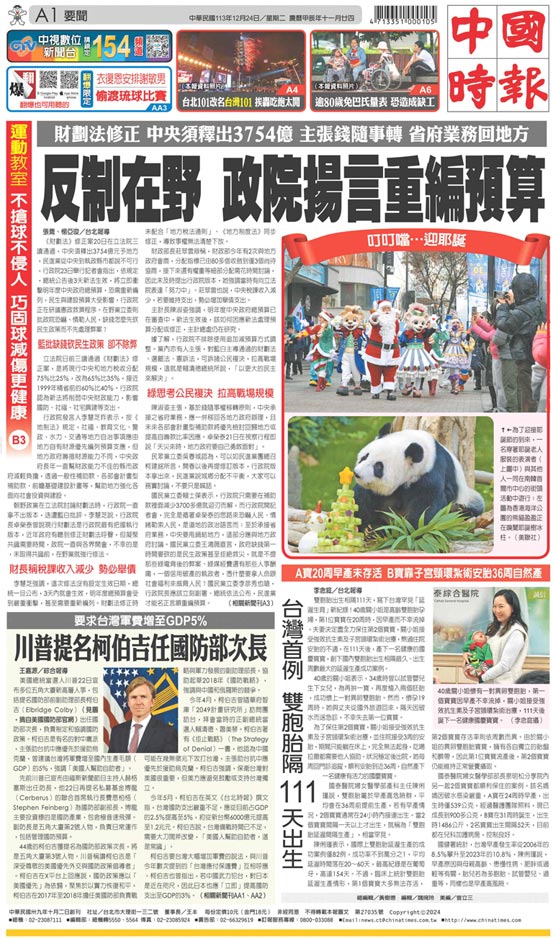 A1 要聞 - 20241224 - 中國時報 - 翻爆 - 翻報
