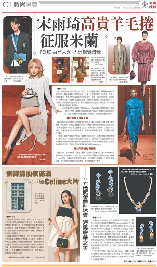 C1 時尚消費 - 20250228 - 中國時報 - 翻爆 - 翻報