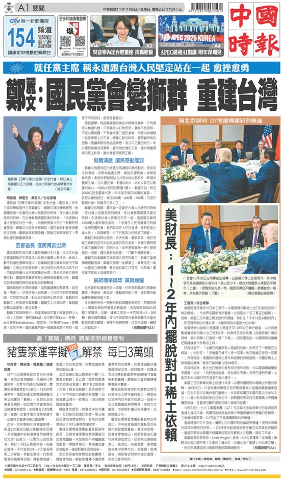 A1 要聞 - 20251102 - 中國時報 - 翻爆 - 翻報