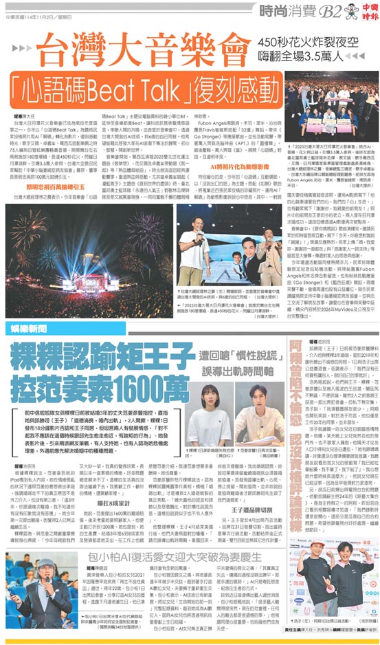 B3 娛樂新聞 - 20251102 - 中國時報 - 翻爆 - 翻報