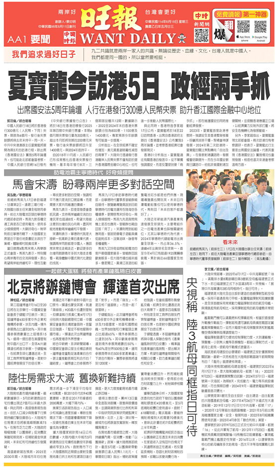 AA1 要聞 - 20250618 - 旺報 - 翻爆 - 翻報