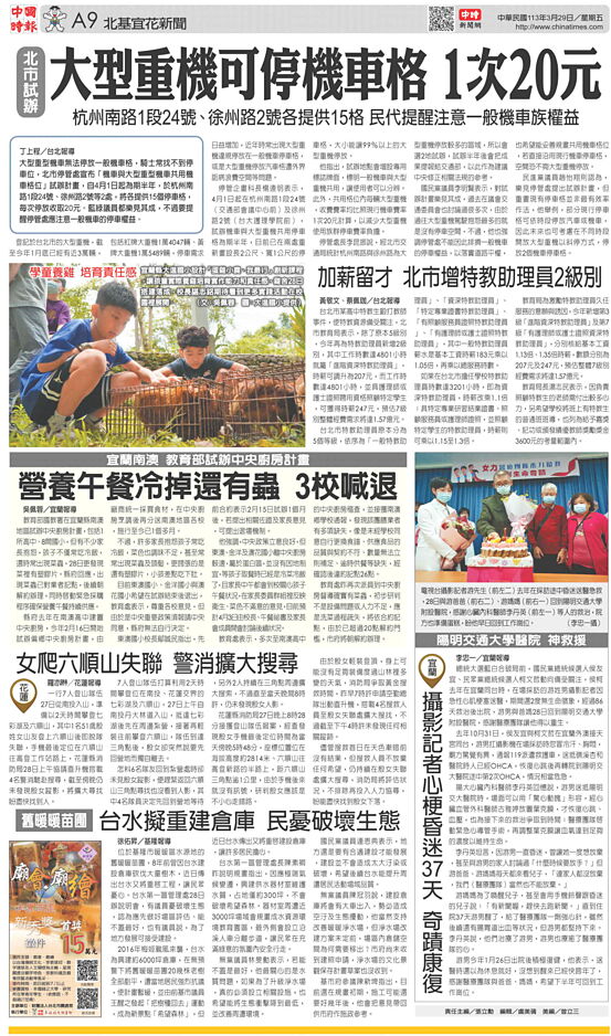 A9 新北金馬新聞 - 20240329 - 中時地方版 - 翻爆 - 翻報
