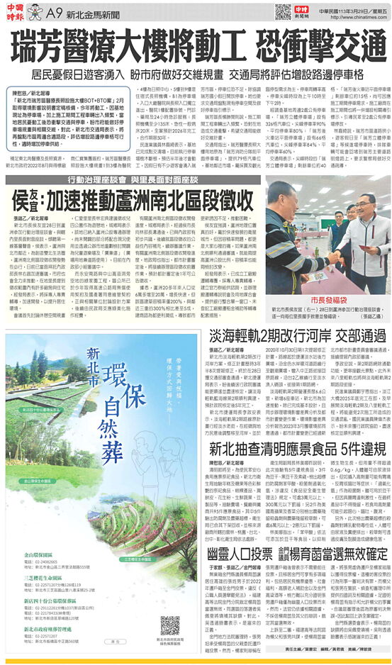 A9 新北金馬新聞 - 20240329 - 中時地方版 - 翻爆 - 翻報