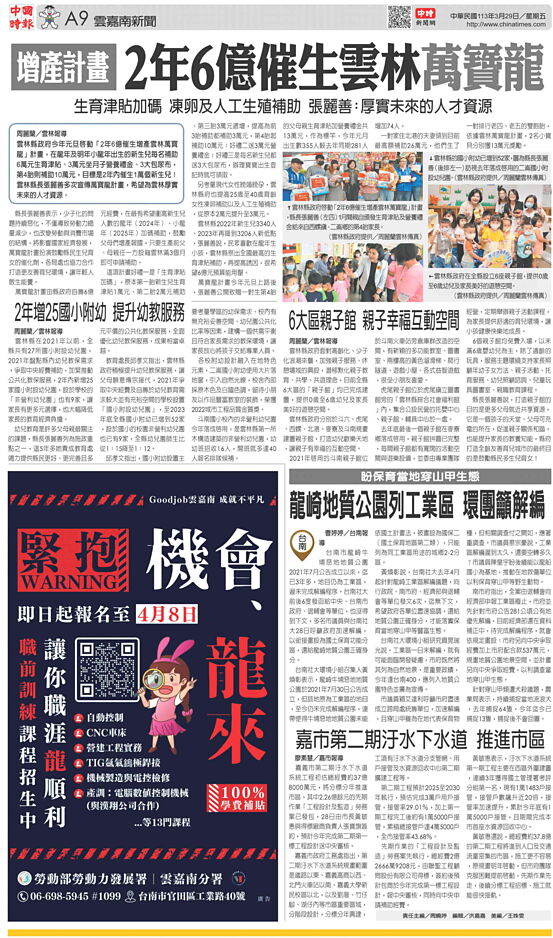 A9 雲嘉南新聞 - 20240329 - 中時地方版 - 翻爆 - 翻報