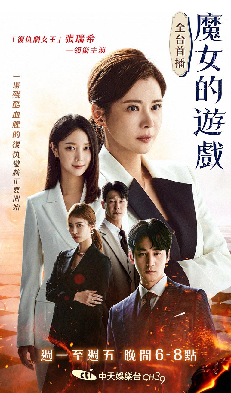 A012 AD-中天娛(魔女的遊戲-開播版) - 20240425 - 中時地方版 - 翻爆 - 翻報