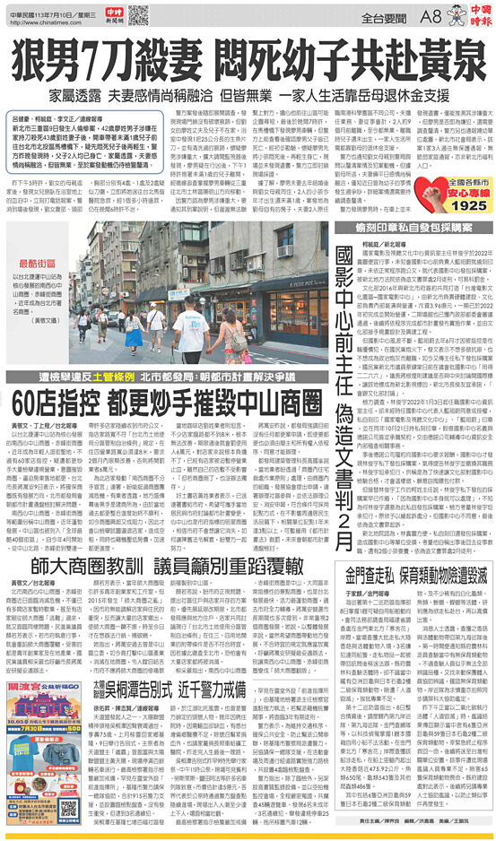 A8 全台要聞 - 20240710 - 中時地方版 - 翻爆 - 翻報