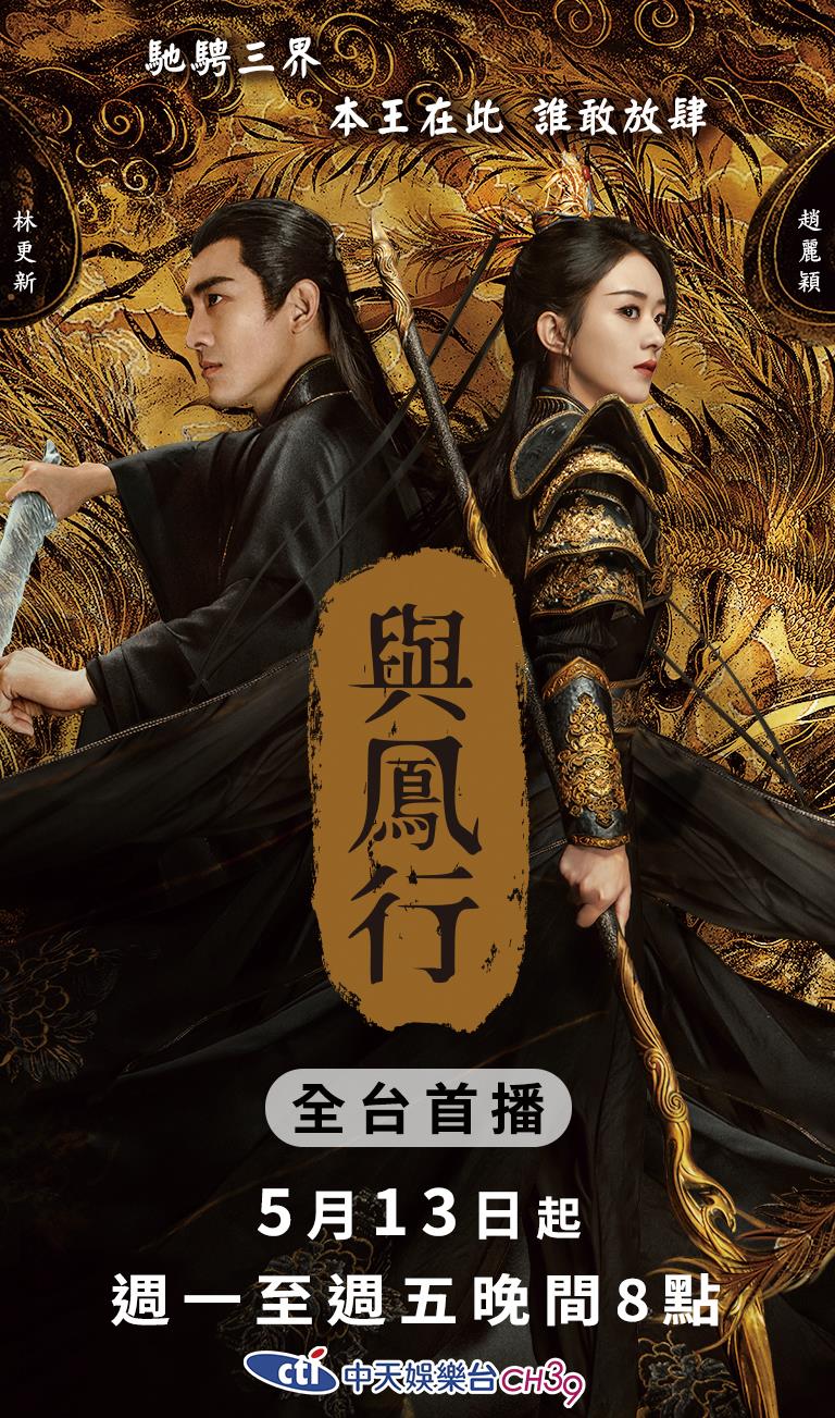 A012 AD-中天(與鳳行-日期版)3 - 20250512 - 中時地方版 - 翻爆 - 翻報