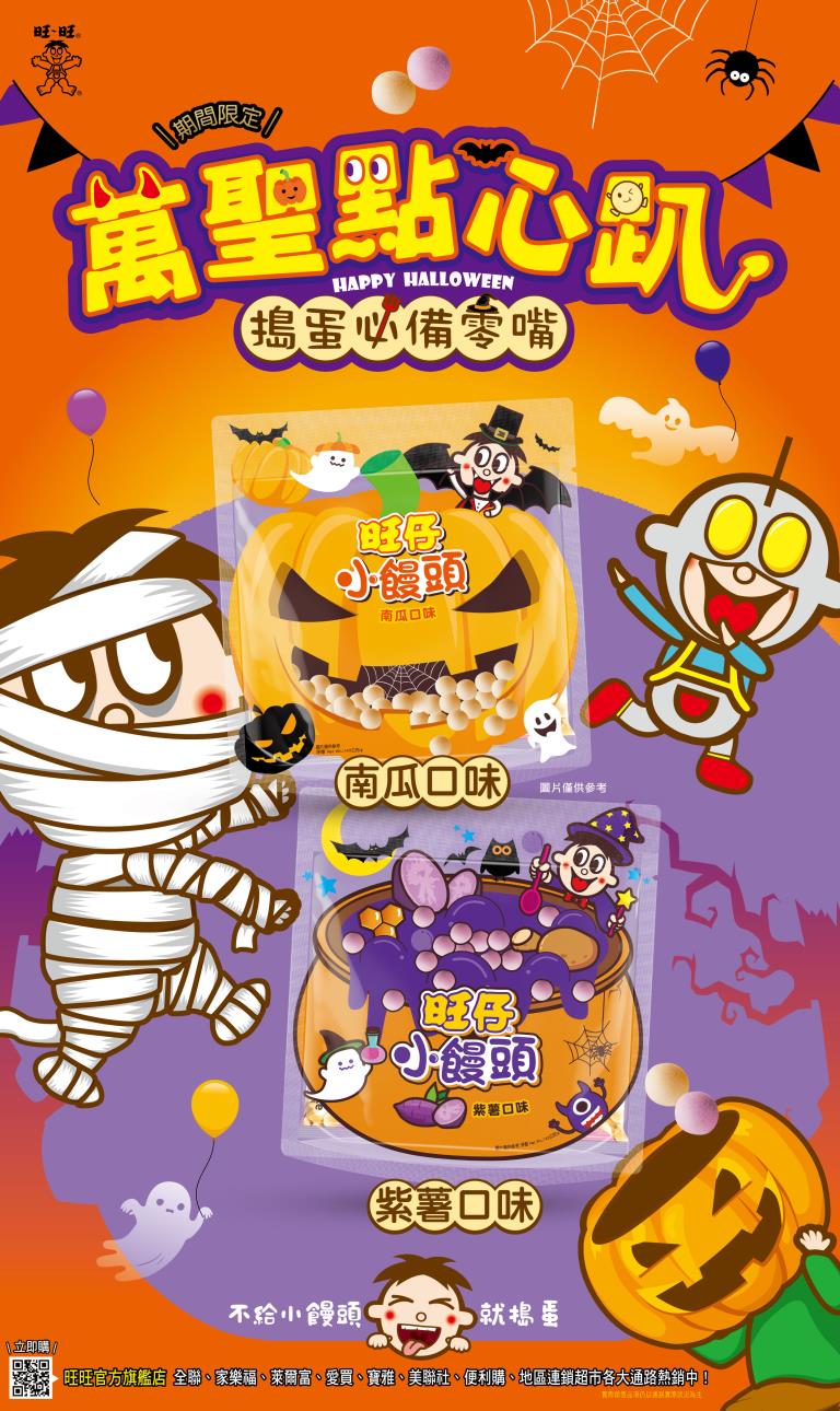 A012 AD-宜蘭食(小饅頭萬聖節) - 20251024 - 中時地方版 - 翻爆 - 翻報