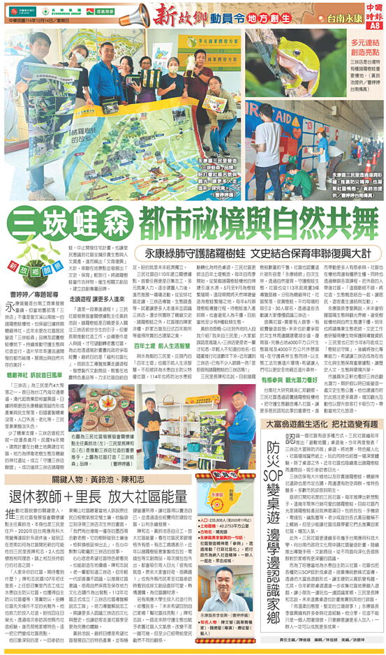 A8 新故鄉動員令地方創生台南永康 - 20251214 - 中時地方版 - 翻爆 - 翻報