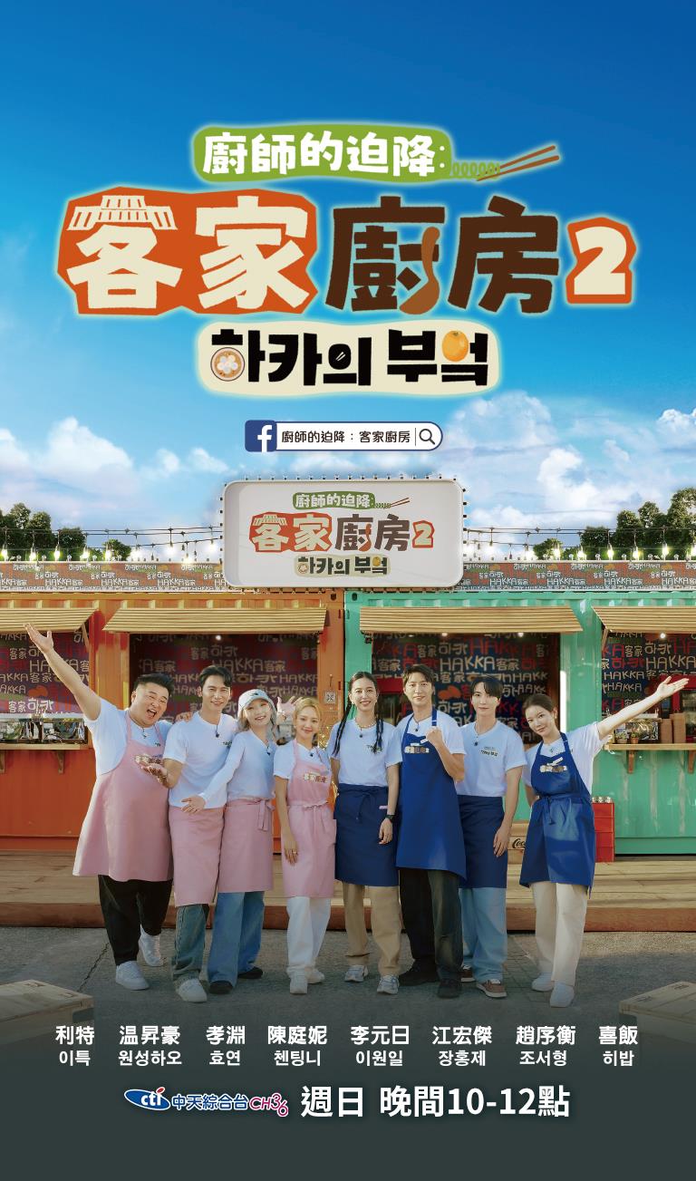 A012 AD-中天(客家廚房-開播版) - 20251214 - 中時地方版 - 翻爆 - 翻報